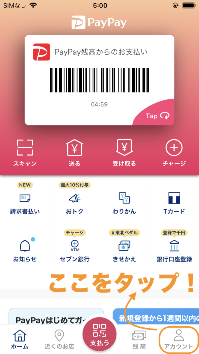 【画像あり】PayPayの個人間送金&受け取り方まとめ！手数料など全て紹介！ | マネ部
