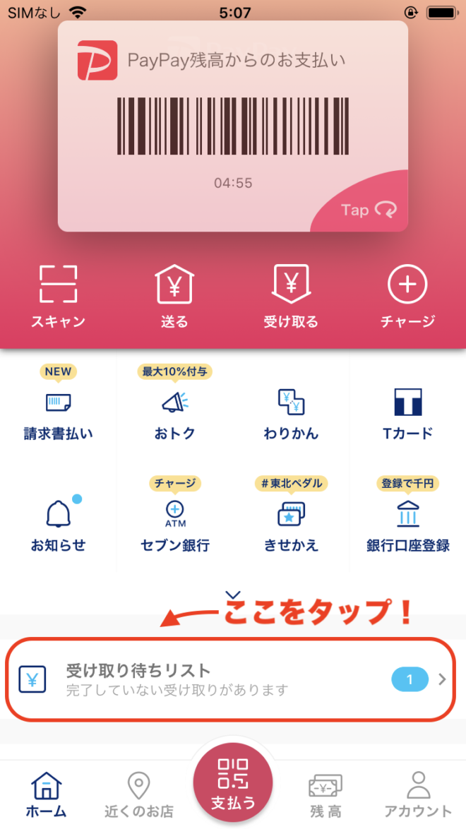 【画像あり】PayPayの個人間送金&受け取り方まとめ！手数料など全て紹介！ | マネ部